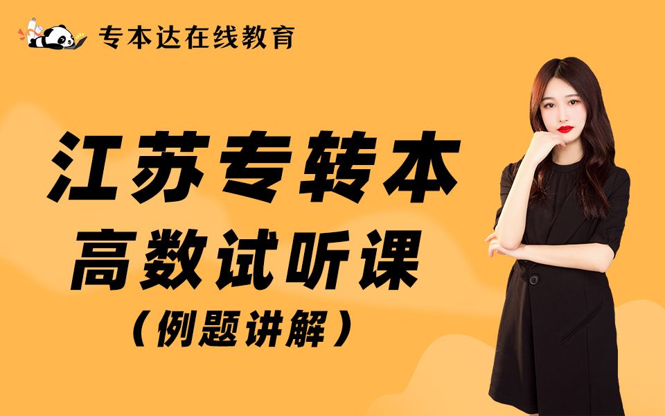 【2023】【江苏专转本】高等数学-极限计算(巧用最高次项系数之比)