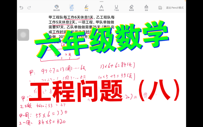 六年级数学《工程问题》(8)