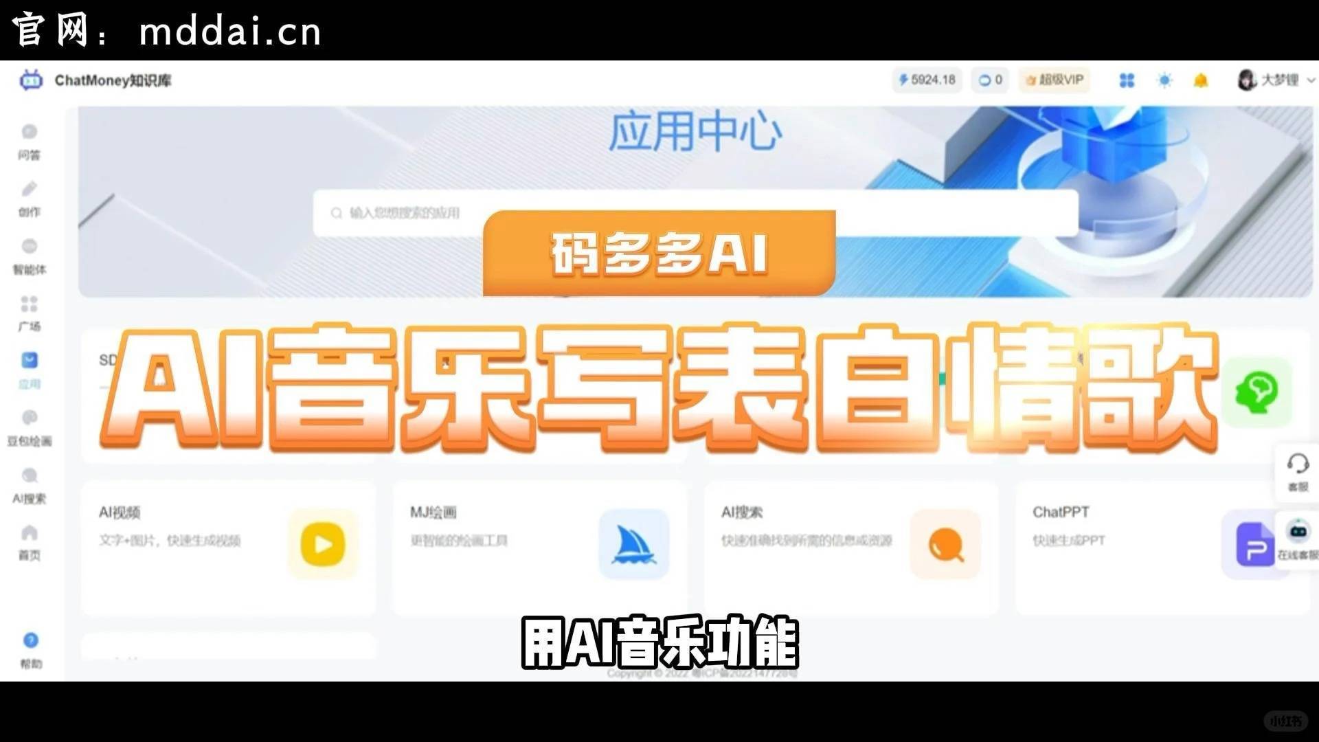 给你的crush写首表白情歌!觉得不好听咋办?简单!直接去应用中心自...