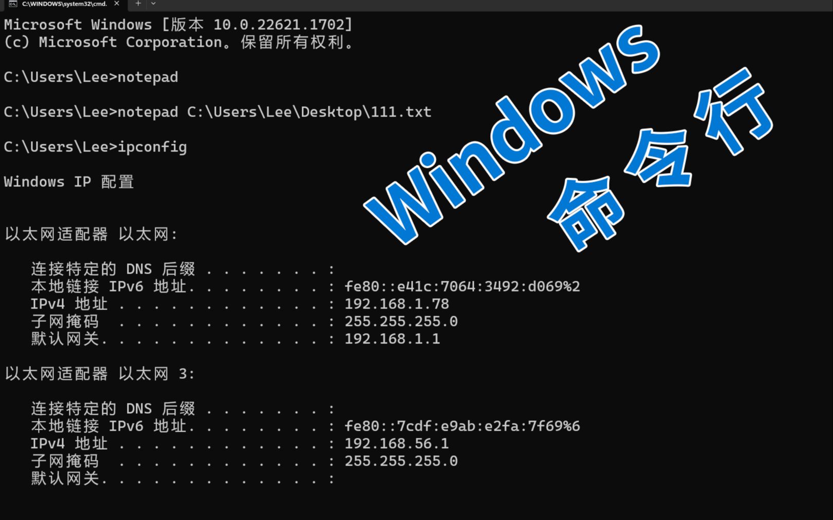 【Windows知识点】 - Windows命令行