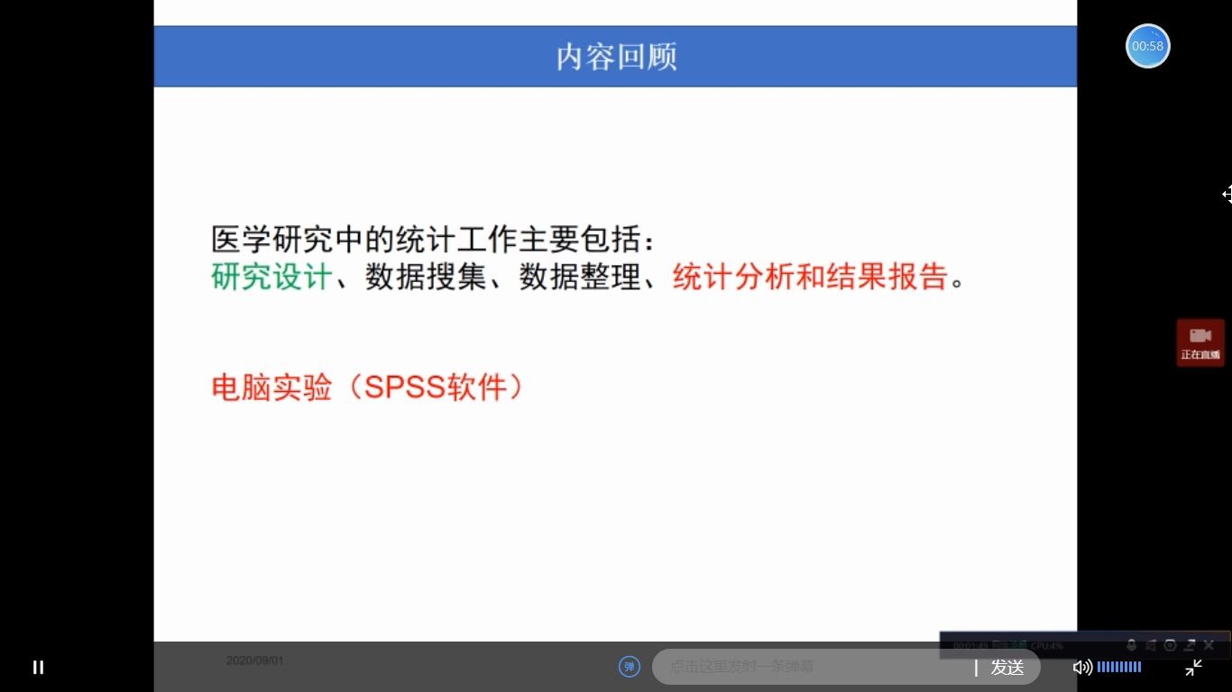 生物医学研究的统计方法02