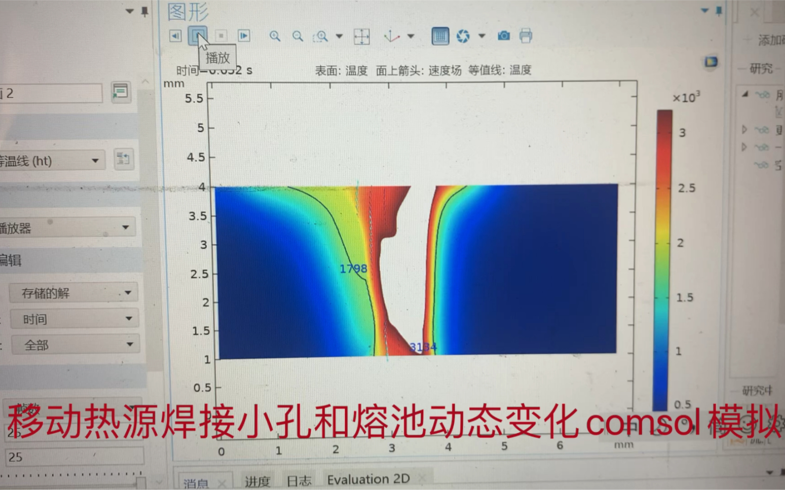 Comsol 激光焊接移动热源匙孔和熔池等模拟