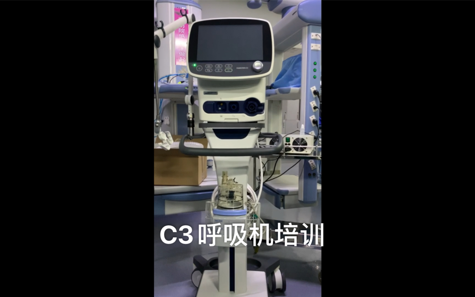 ICU C3呼吸机培训及高流量给氧