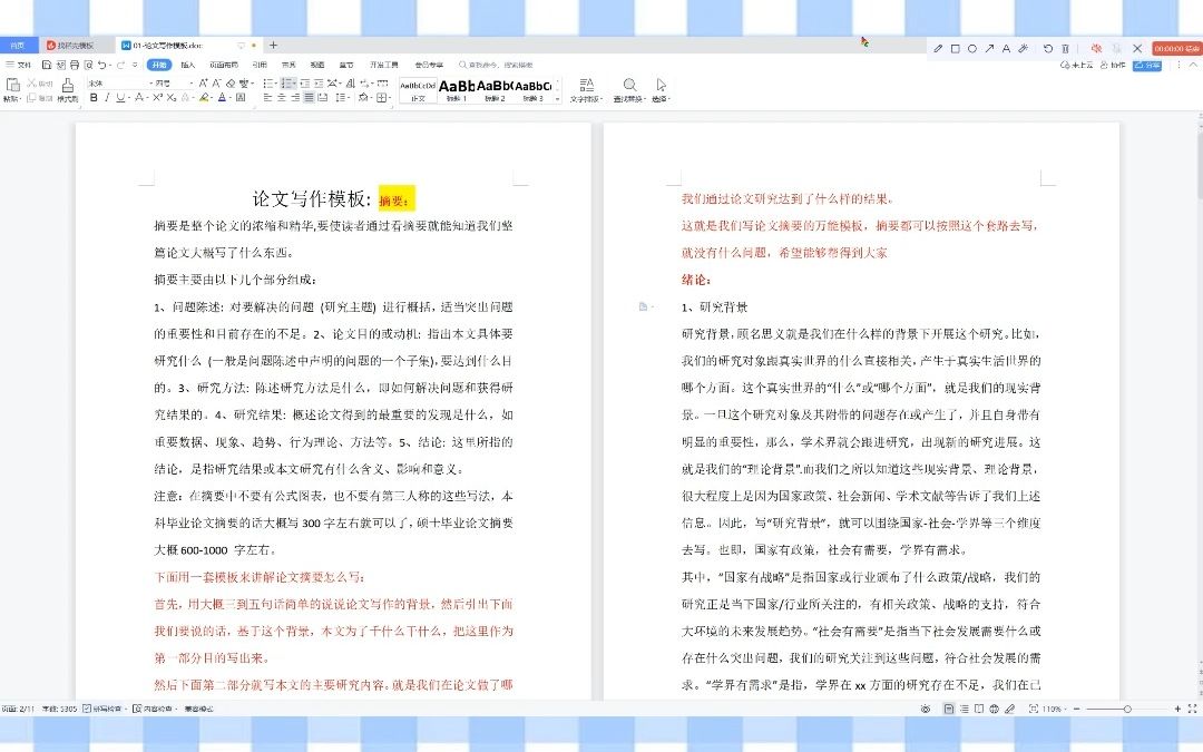 还不会写论文的看这里