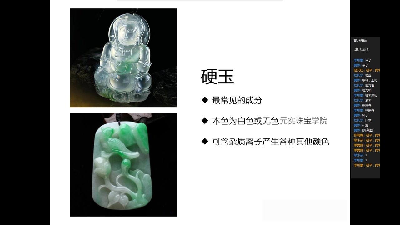 珠宝鉴定师课程-翡翠硬玉-硬玉翡翠的基本特征-玉石翡翠鉴定班