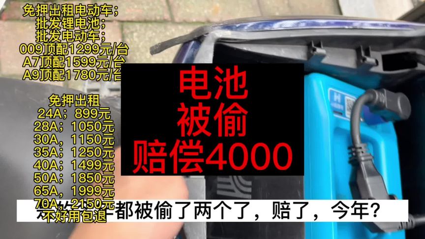 外卖小哥的电池被偷了两个赔了4000块钱。今天过来装个定位。