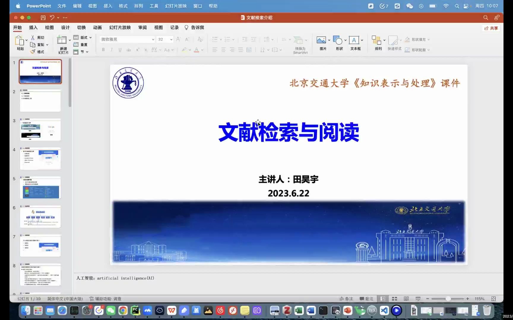 研究生文献检索(北交版)