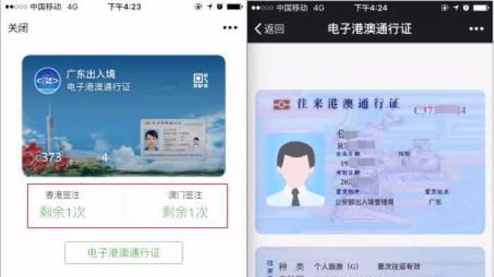 广东人 电子港澳通行证可放进微信卡包了,...