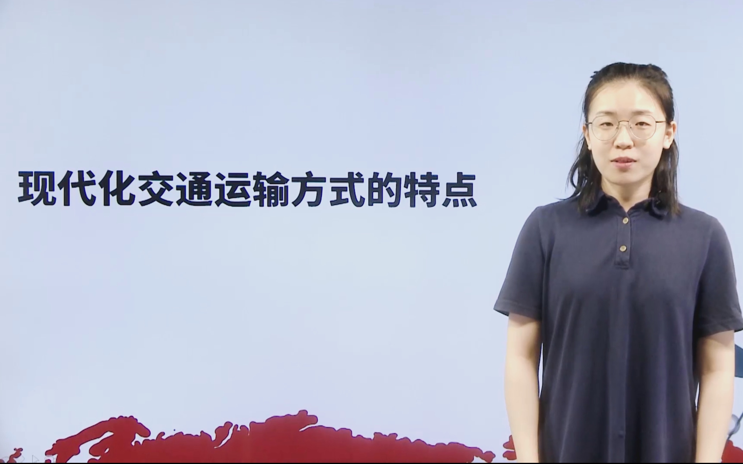 【纳豆传媒 高中地理】83现代化交通运输方式的特点