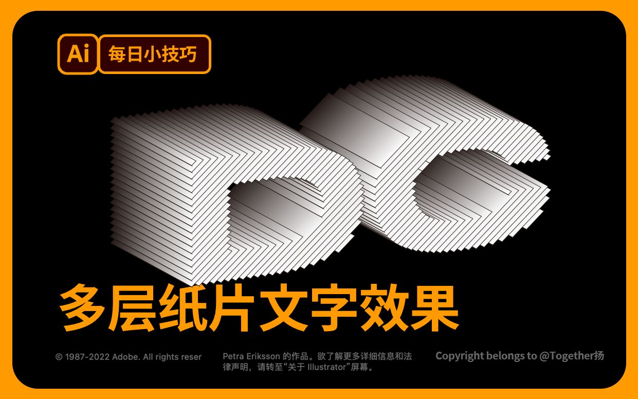 ߔ�Ai教程|多层立体纸片效果