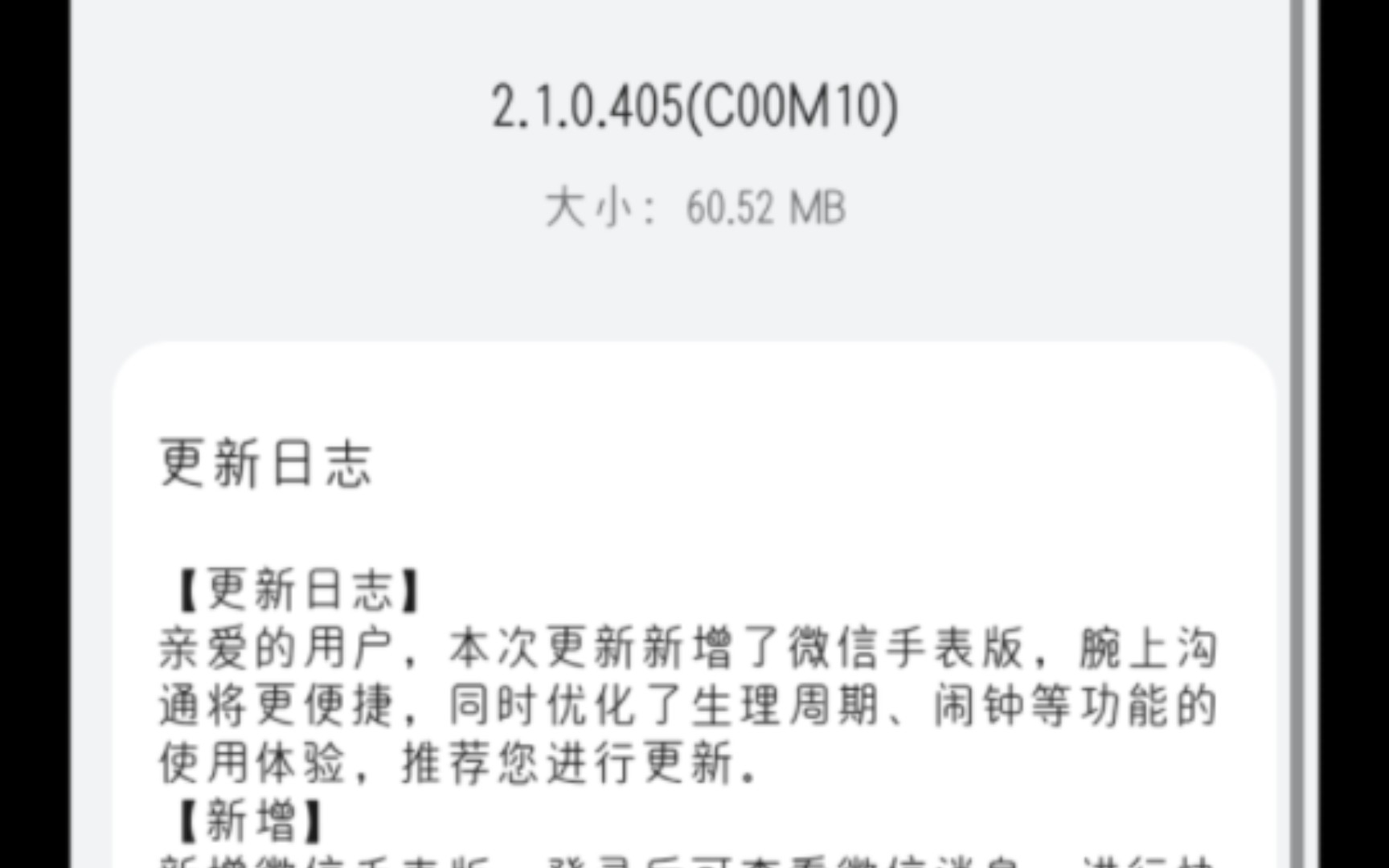 华为watch GT3最新消息,微信手表版正式版已推送