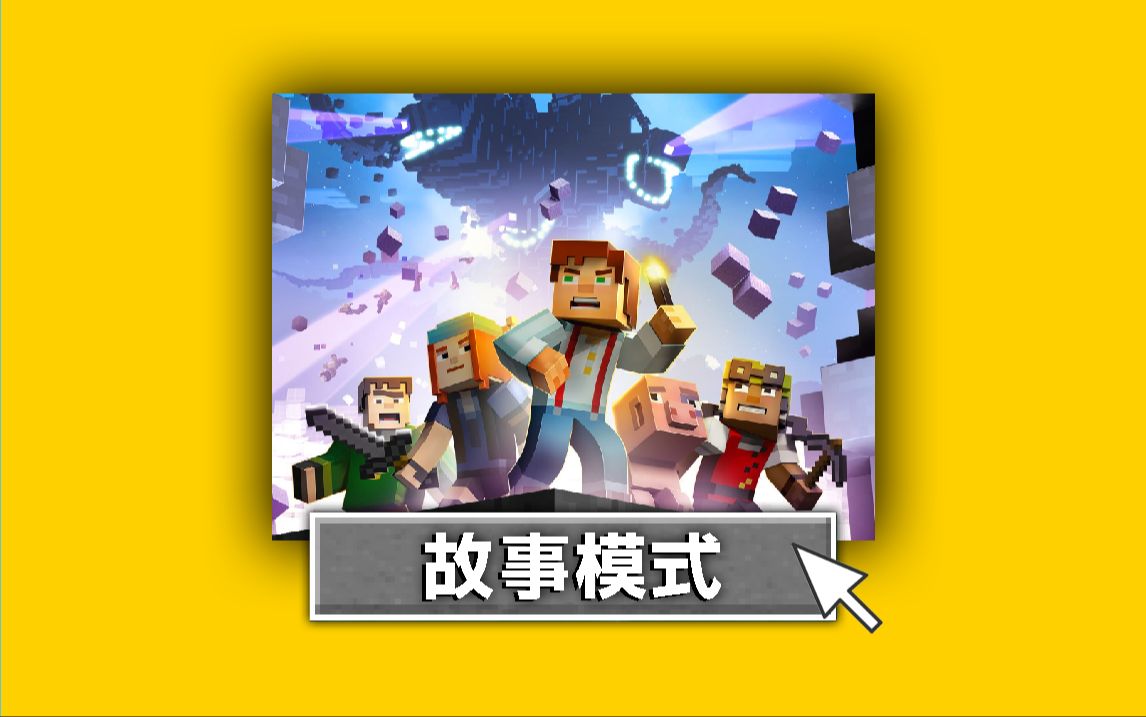 15年火爆全网的故事版我的世界!其剧情究竟是怎样的?【我的世界故事...