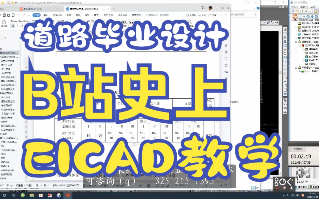 道路毕业设计--EICAD操作第二部分 纵断面拉坡和出图