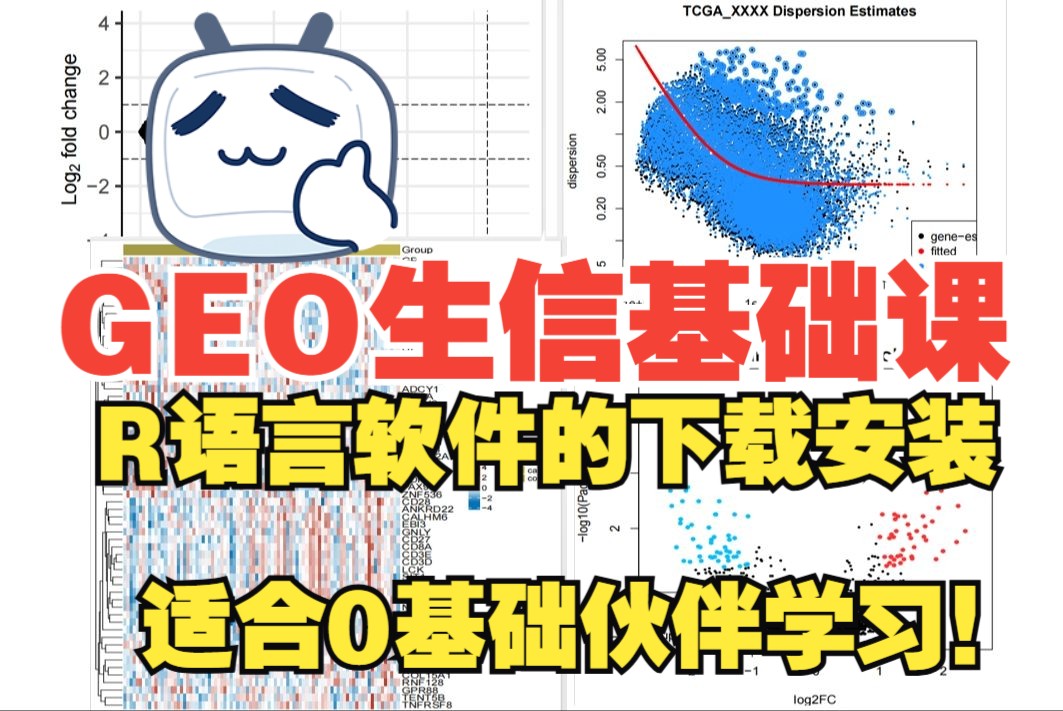 02(附代码)GEO生信基础课-R语言软件的下载与安装,带你零基础学生信...