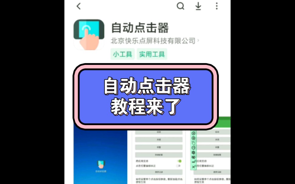 自动点击器教程来了!