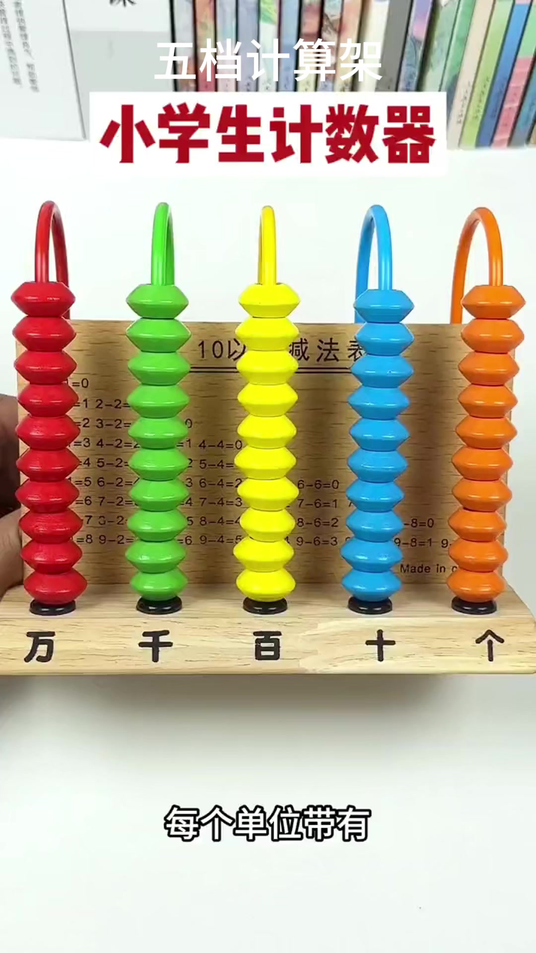 五档计算架小学生一二年级上册数学教具算珠计数器组成学习神器#小...