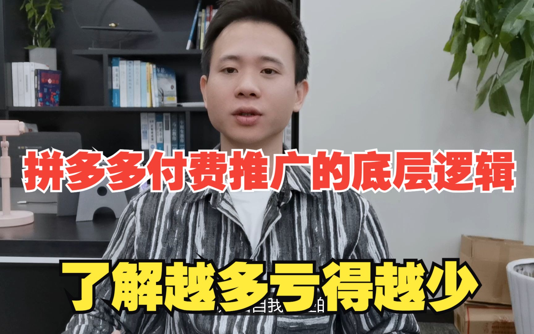 拼多多付费推广的底层逻辑,了解越多亏得越少