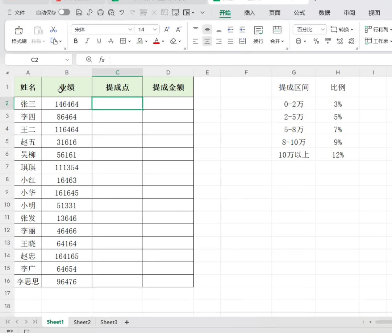 ...多条件匹配自动查找提成比例,简直太酷了!#excel技巧 #办公技巧 #...
