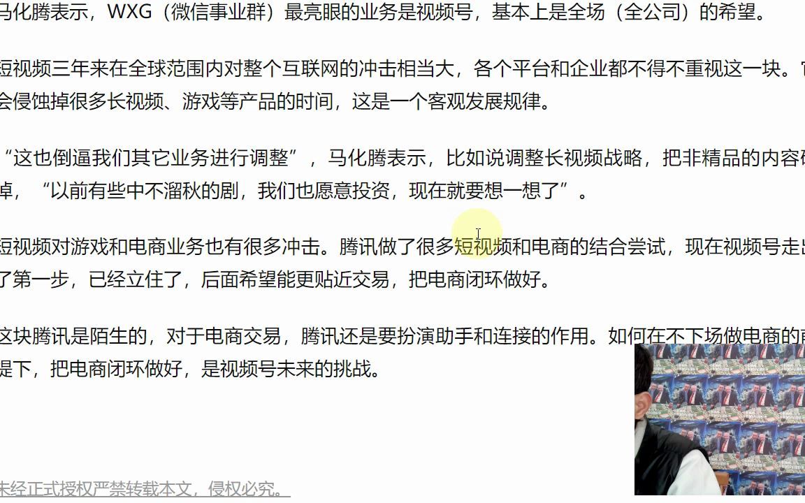 ...WXG(微信事业群)最亮眼的业务是视频号,基本上是全场(全公司)的...