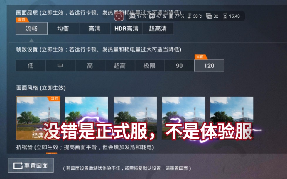 新版和平精英安卓和iOS开启120帧极限的方法,用了就回不去了,画面...