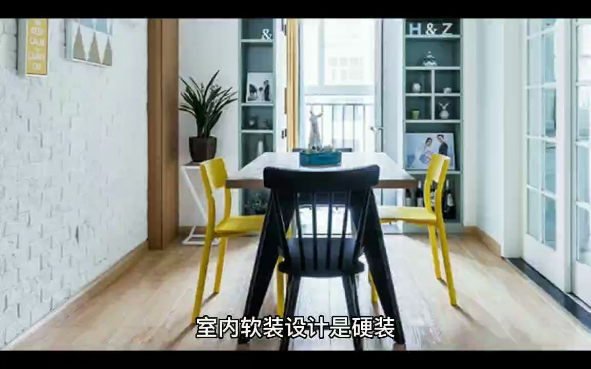 南通室内设计学习#软装设计和软装室内设计有什么区别