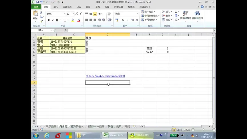 王佩丰Excel基础教程24讲完整版:第十七讲-数学函数