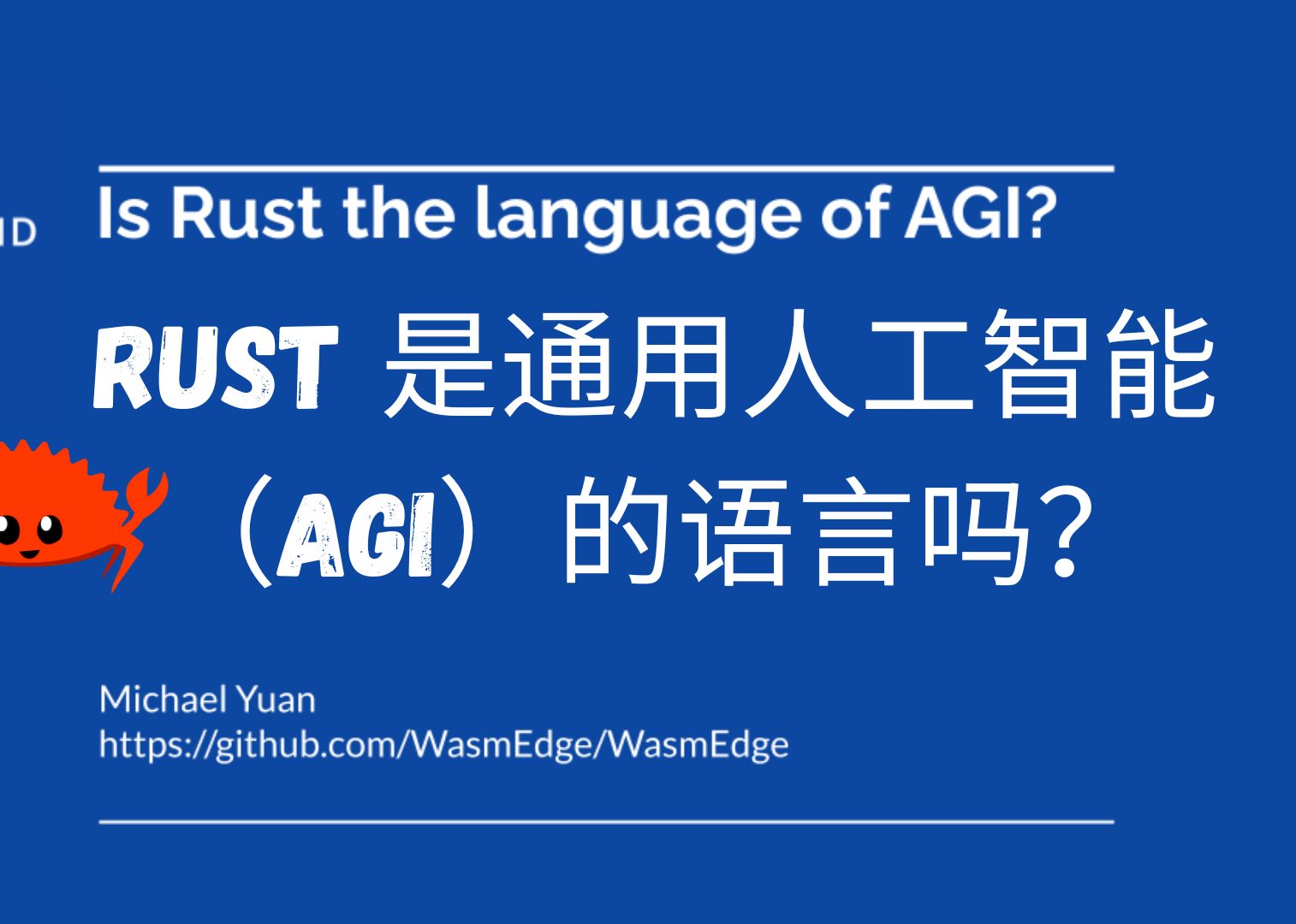 Rust是AGI超级人工智能的语言?马斯克都点头了(看Demo后面的理由)