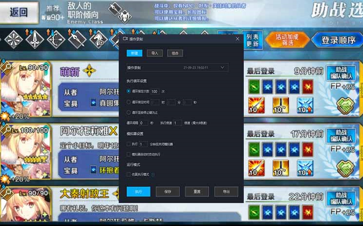 【FGO无限池】河里利用模拟器操作录制来偷懒的教程,诶嘿~