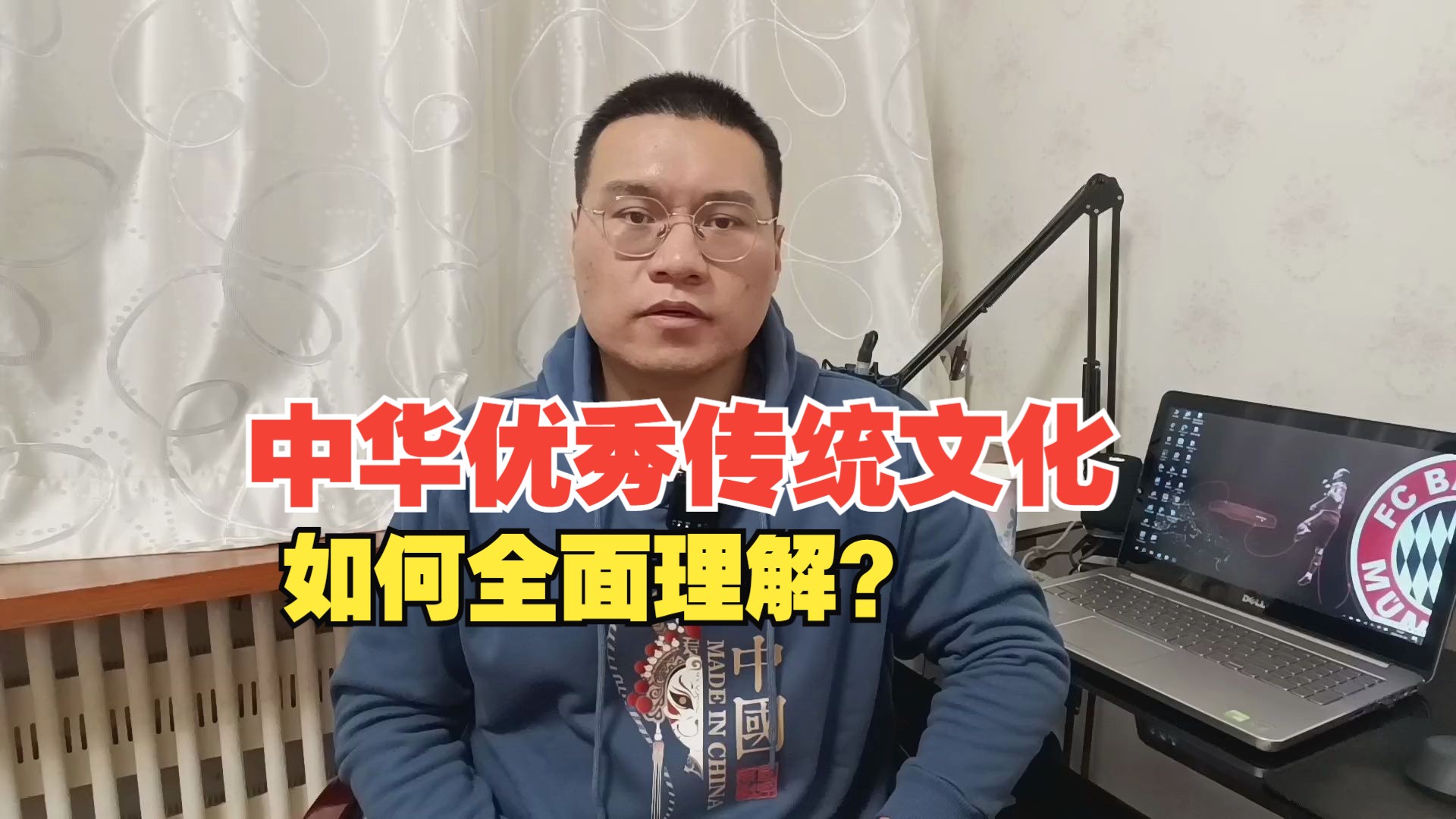 如何全面理解“中华优秀传统文化”?