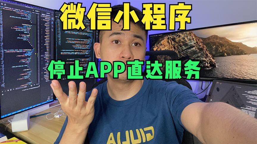 微信小程序停止APP直达服务,再也不用打开APP才能看完整新闻了!