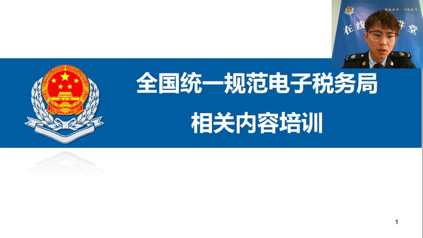 新城区税务局:全国统一规范电子税务局培训会
