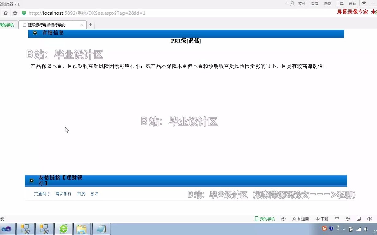 基于ASP.NET的建设银行电话银行系统录像