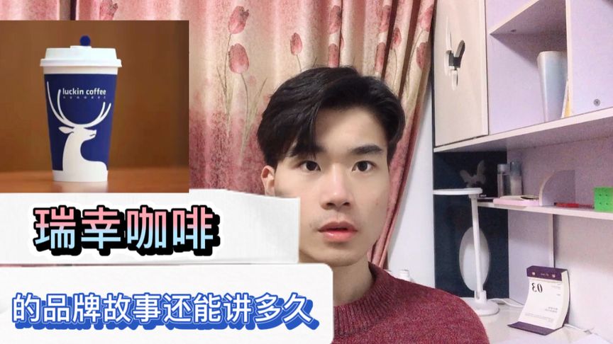 瑞幸咖啡的品牌故事,自爆财务造假22亿,以后还能喝到打折咖啡吗