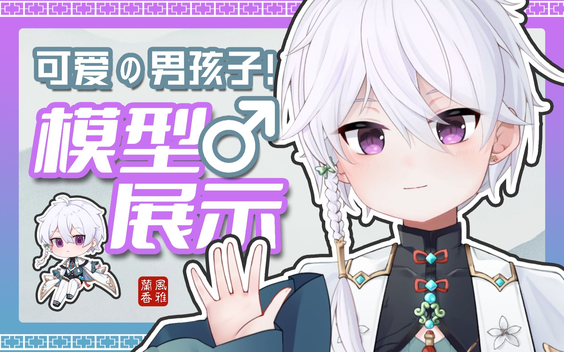 【Live2D模型展示】优雅又可爱!如兰花般的少年哟,在春天绽放吧!❀羽...