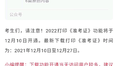 明天就可以打印准考证了(截图来源于研招网微信公众号,感谢!)