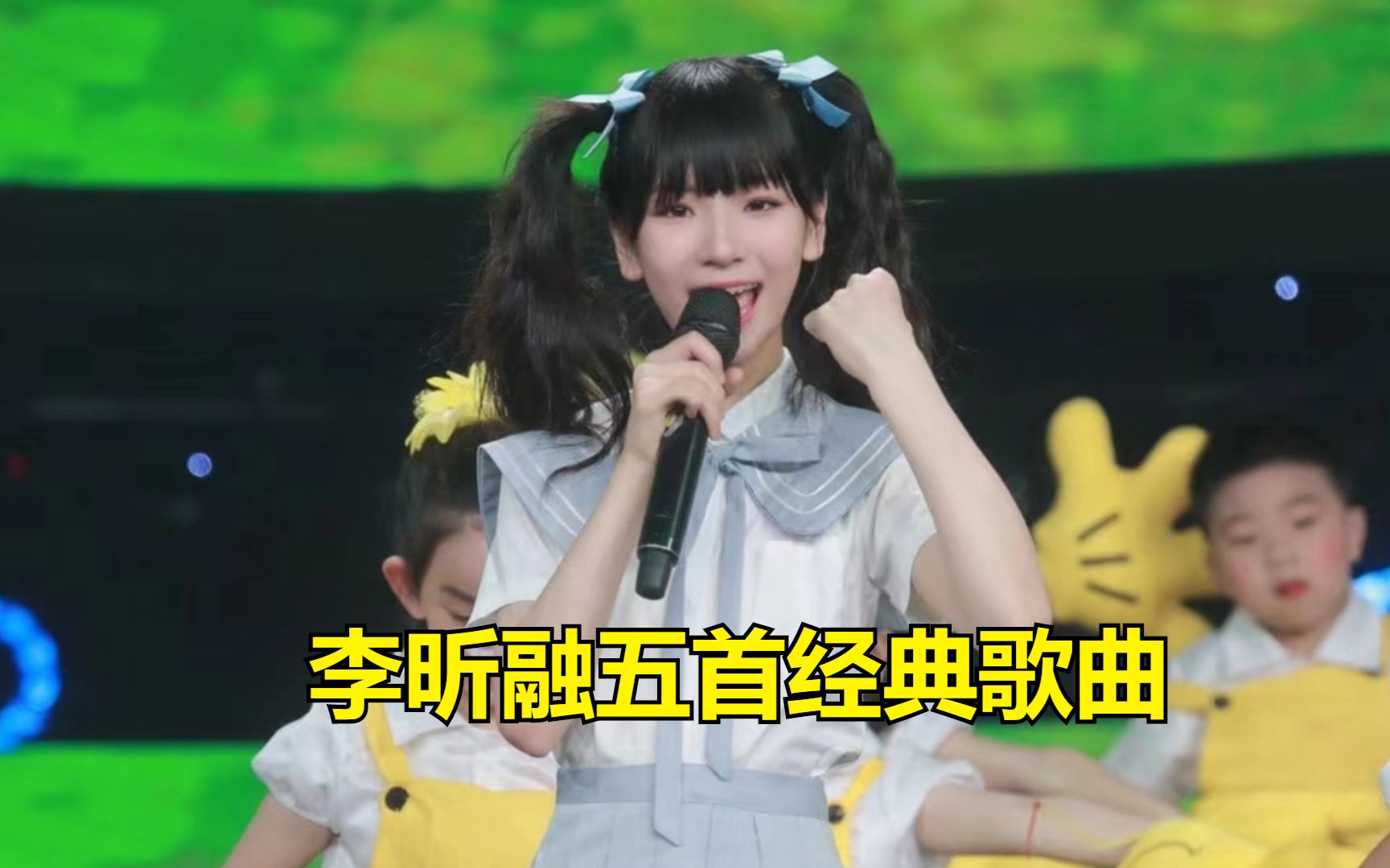 她的歌全国幼儿园都在放,她就是10后童星李昕融,你有被洗脑吗