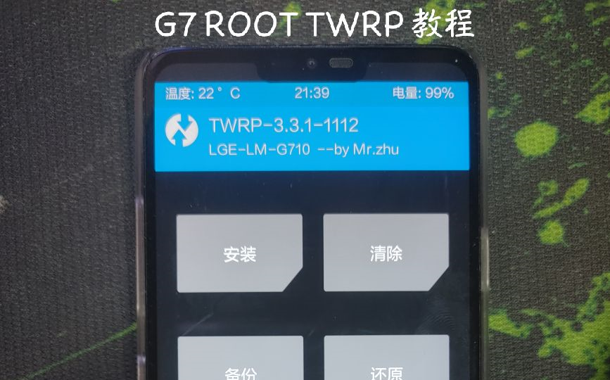 LG G7 ROOT-TWRP解密教程