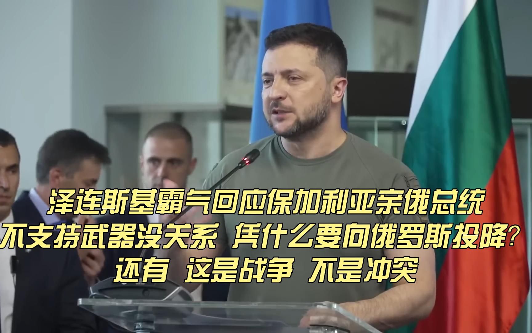 ...这是战争 不是冲突 你不援助武器没关系 如果乌克兰躺下 不是羞辱...