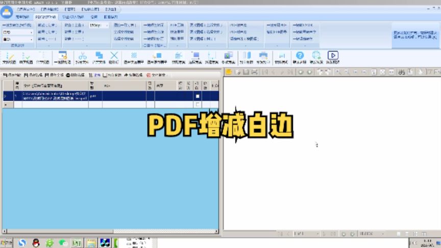 快印大师-PDF增减白边