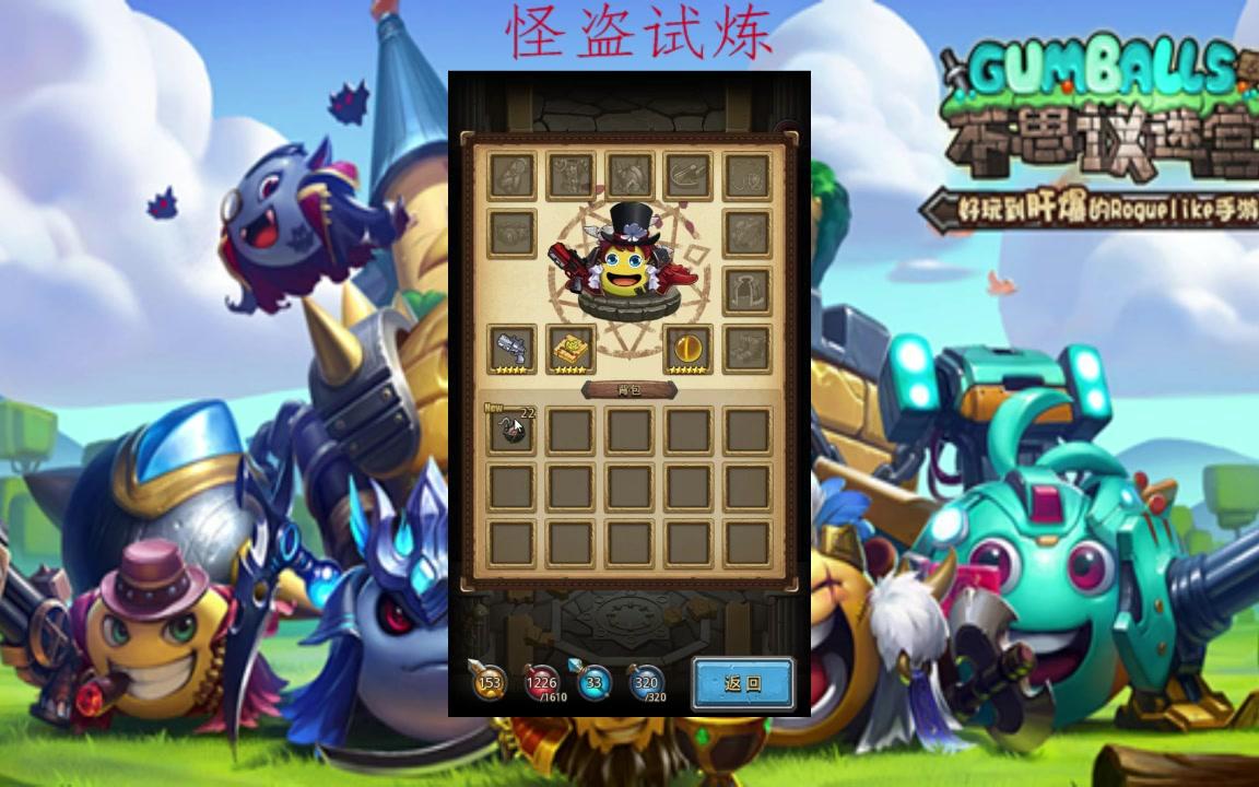 【不思议迷宫】怪盗试炼
