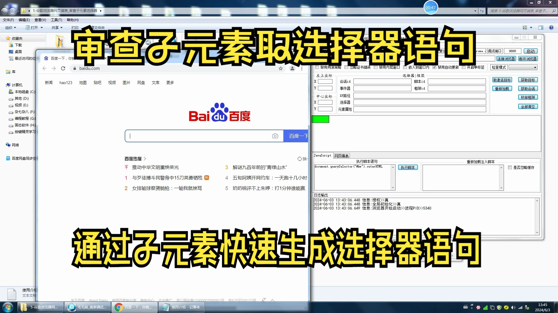 6-谷歌浏览器网页填表_审查子元素取选择器语句