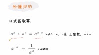 初中数学秒懂百科 第53集 整数指数幂