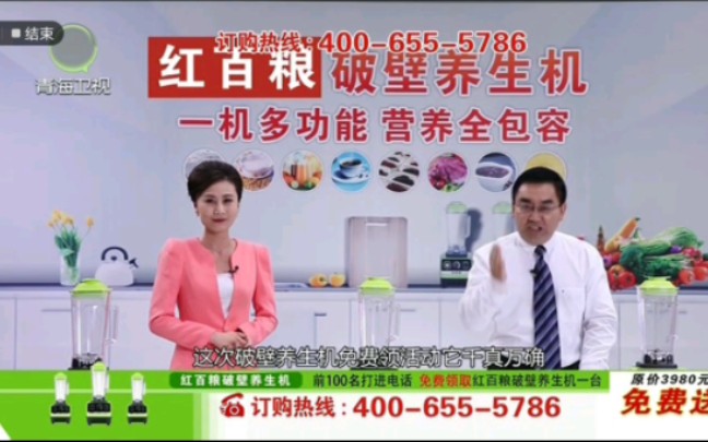 青海卫视红百粮破壁机广告
