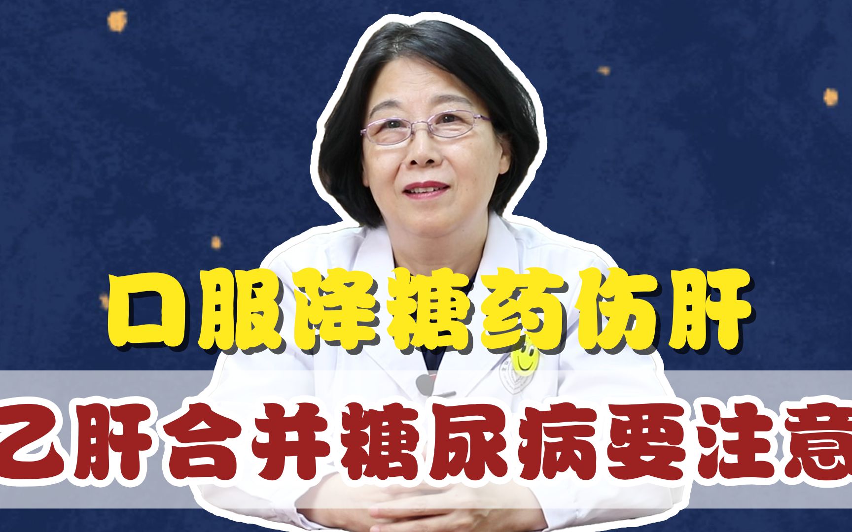 乙肝合并糖尿病,1点事项若忽略,比肝硬化更可怕!