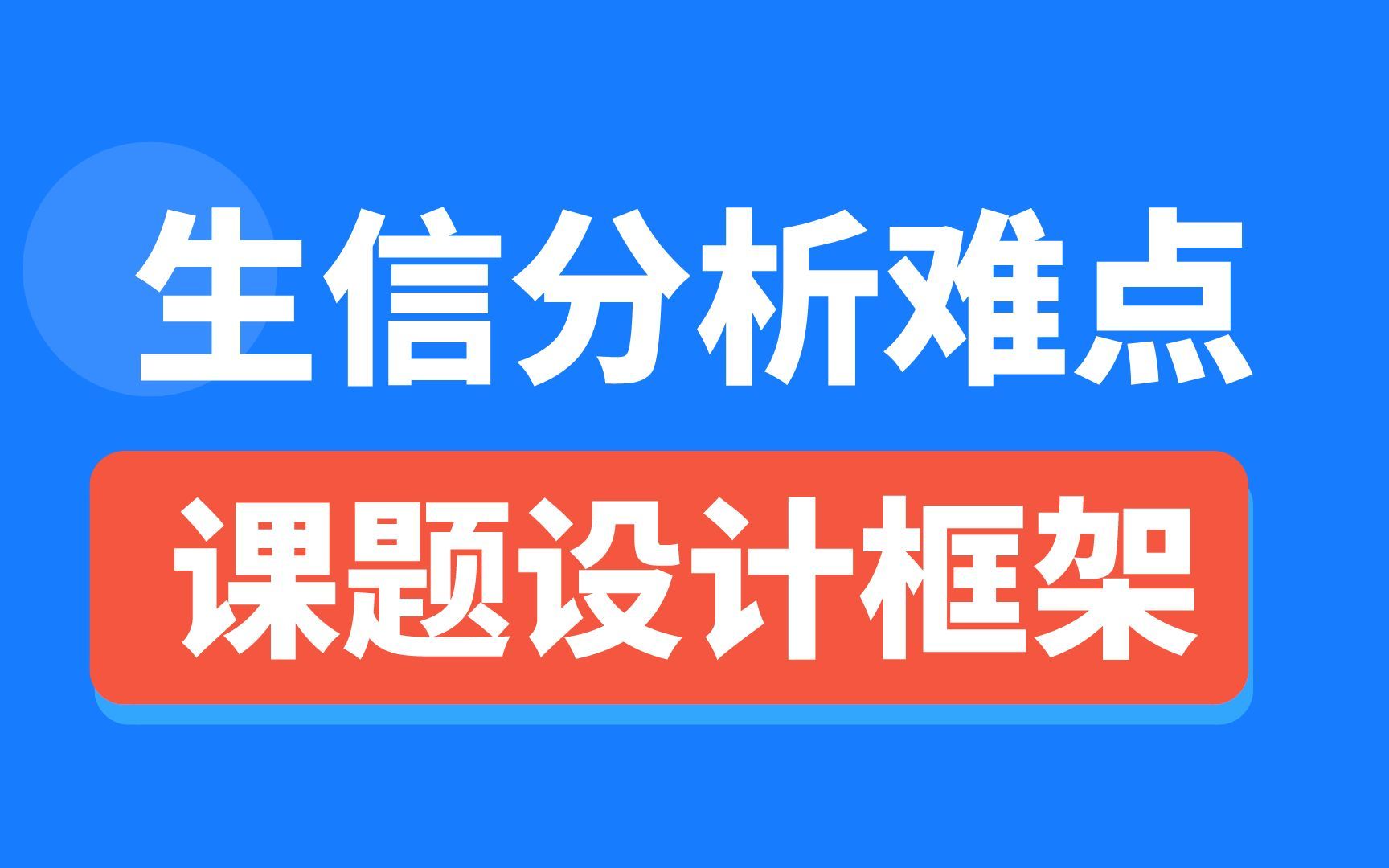 【生信分析】课题设计框架,文献阅读,文章复现全面解读,小白也能听懂