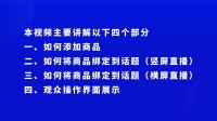 微赞直播如何添加第三方商城外链(电商直播)