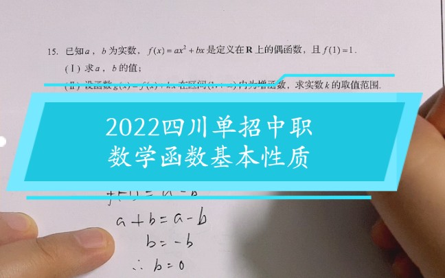 ...数学真题之函数基本性质(奇偶函数性质、增减函数、一元二次不等式)