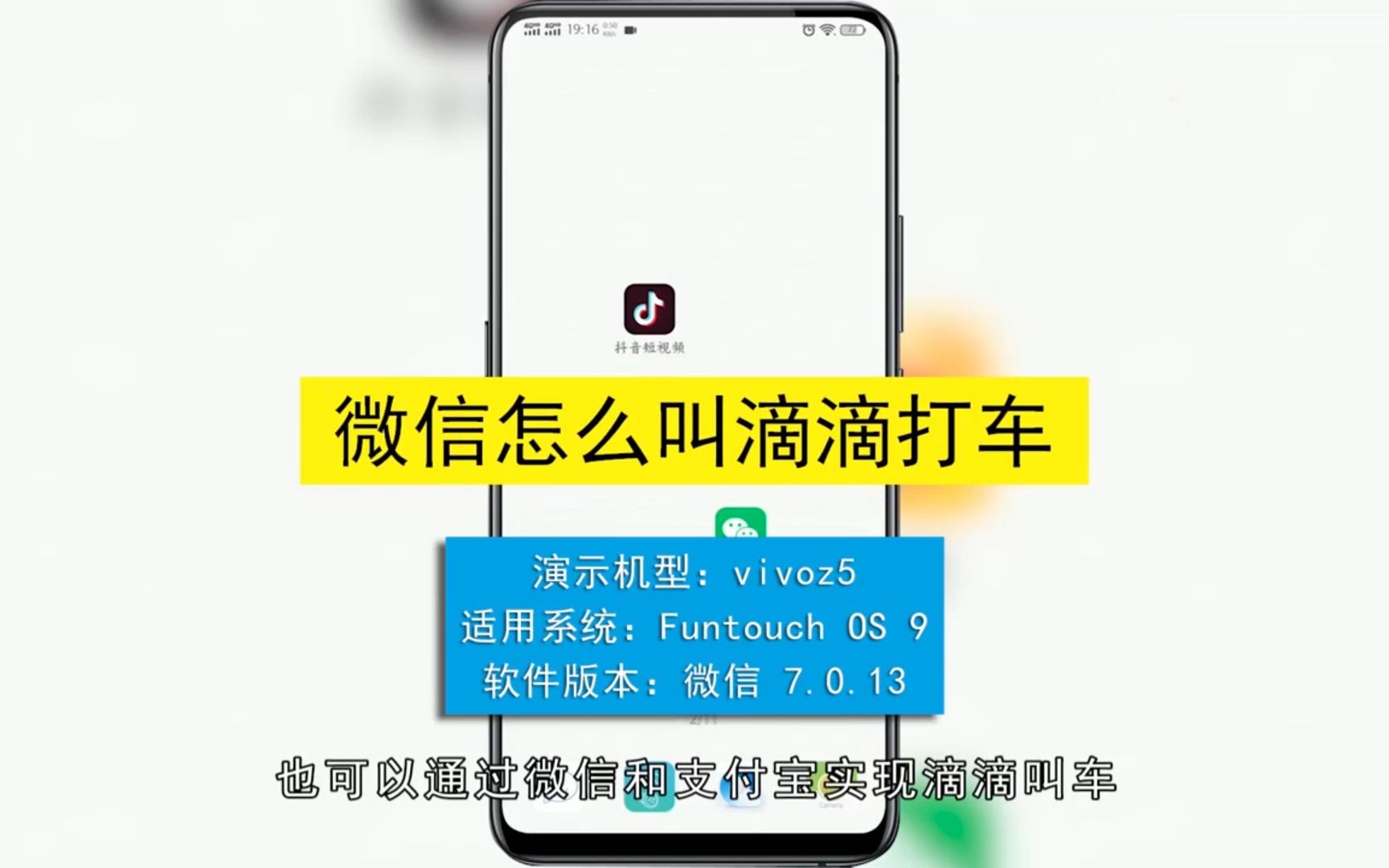 微信怎么叫滴滴打车,微信叫滴滴打车