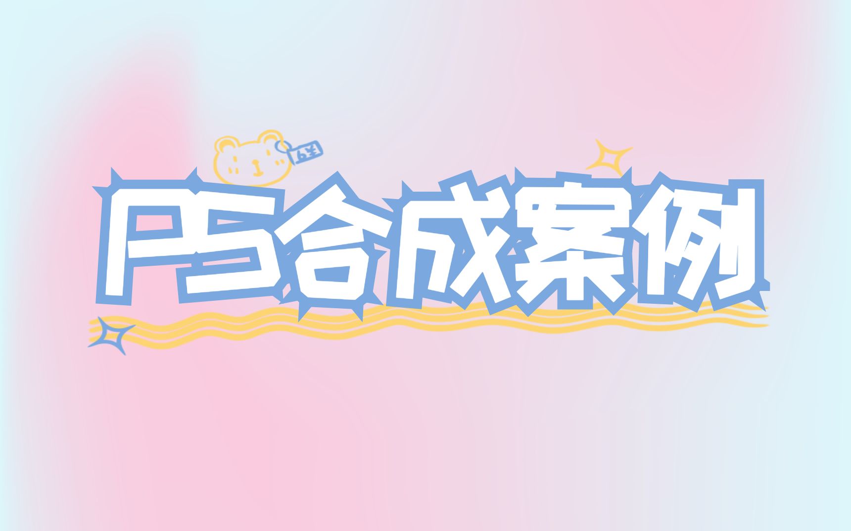 【PS合成案例·电影海报篇】小白如何制作PS电影海报,思路与流程分享