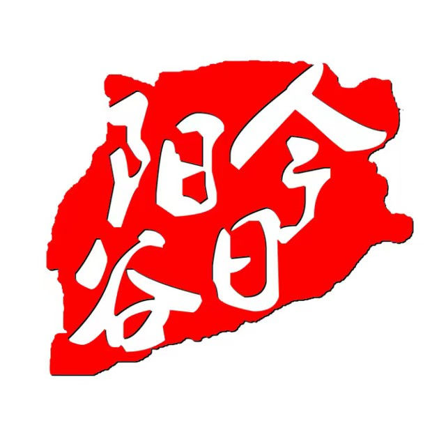 今日阳谷 